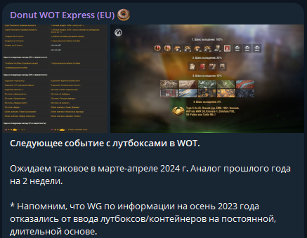 WoT: The next event with loot boxes - The Armored Patrol