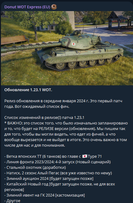 WoT: Update 1.23.1 Leaks - The Armored Patrol