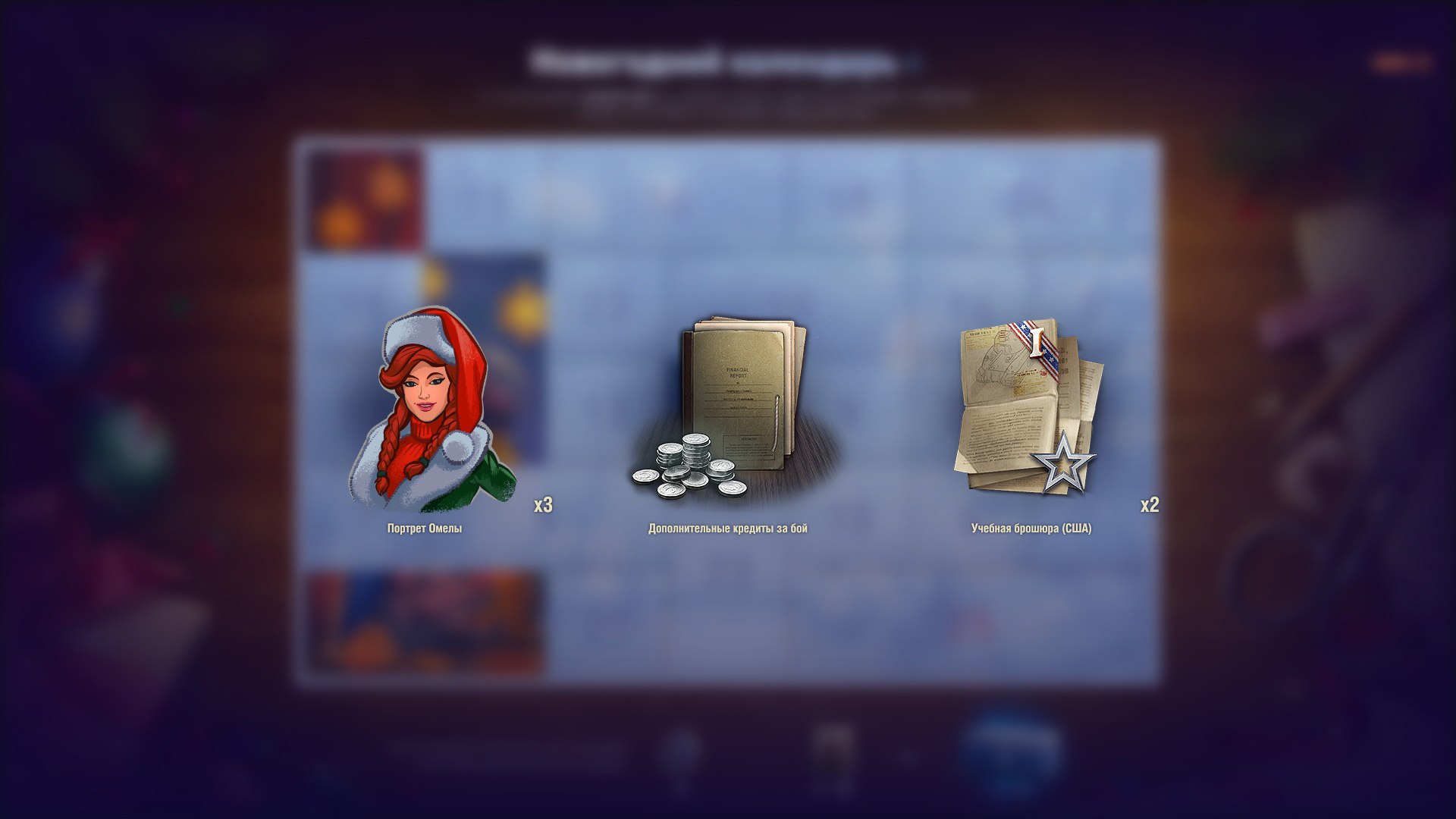 WoT: The Fourth Day of The New Year’s Calendar 2024 - The Armored Patrol