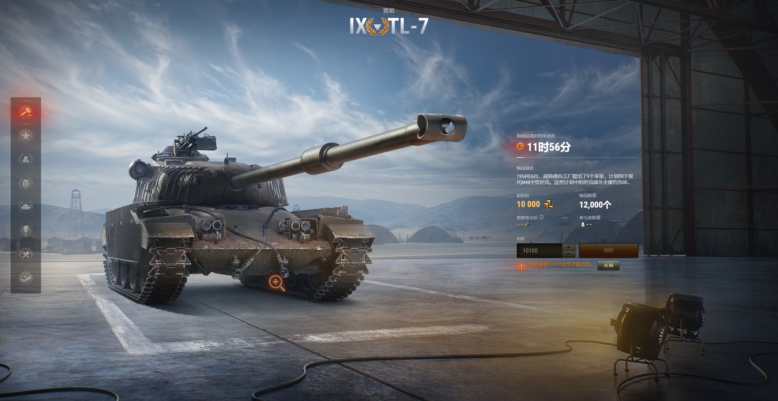 WoT CN Auction 2024 – Day 4: TL-7 - The Armored Patrol