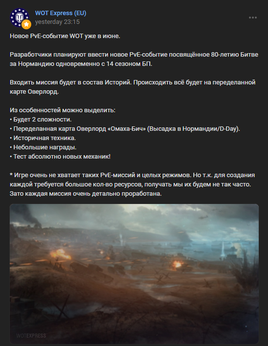WoT Express: New PvE Event Is Coming in June - The Armored Patrol