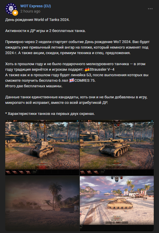 WOT Express: World of Tanks Birthday 2024 Leaks - The Armored Patrol