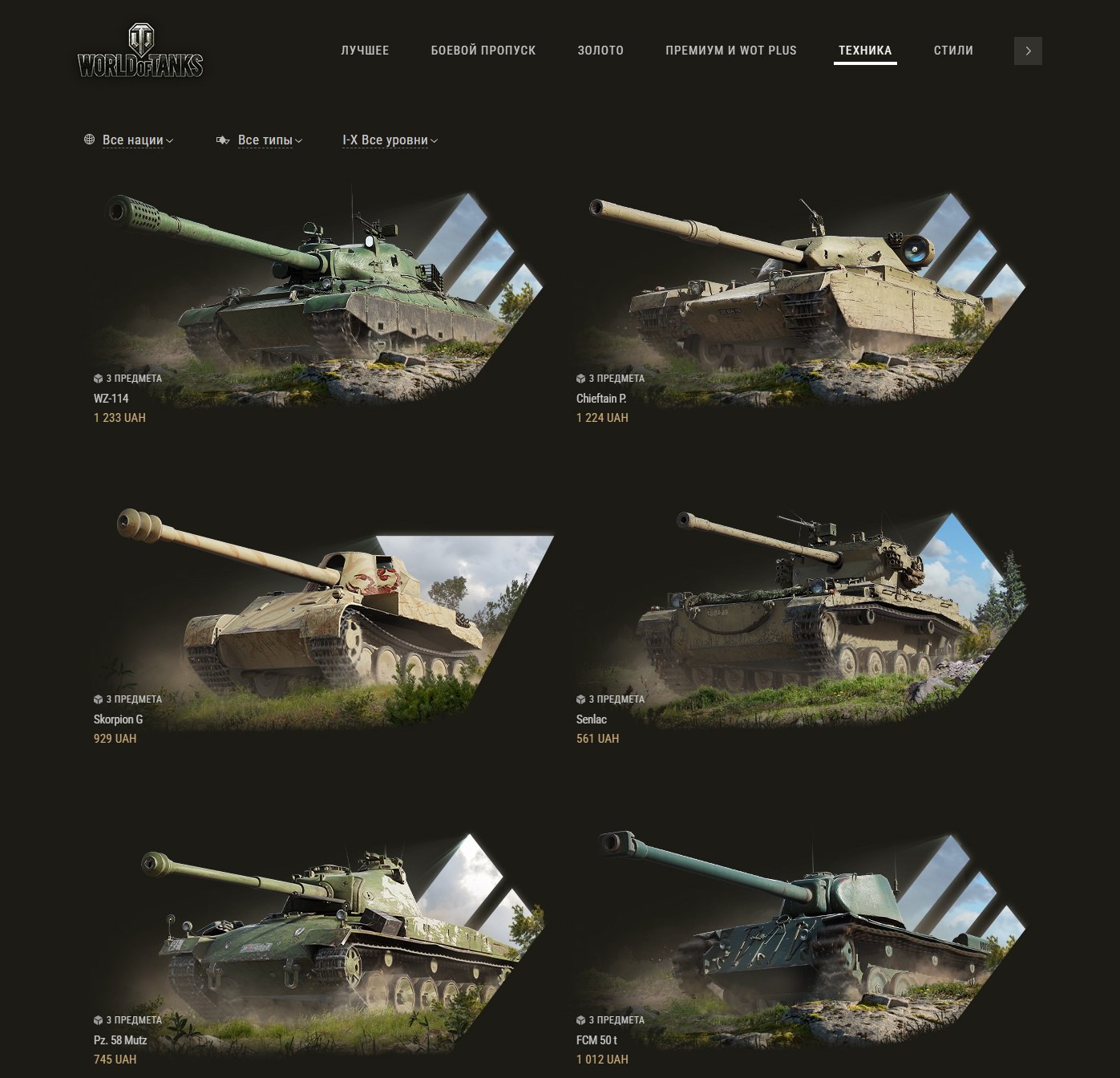 WoT EU: New Premium Vehicles for Sale - The Armored Patrol