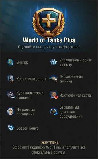WOT Express: New WoT Plus Subscription Bonuses in Update 2.0 - The ...