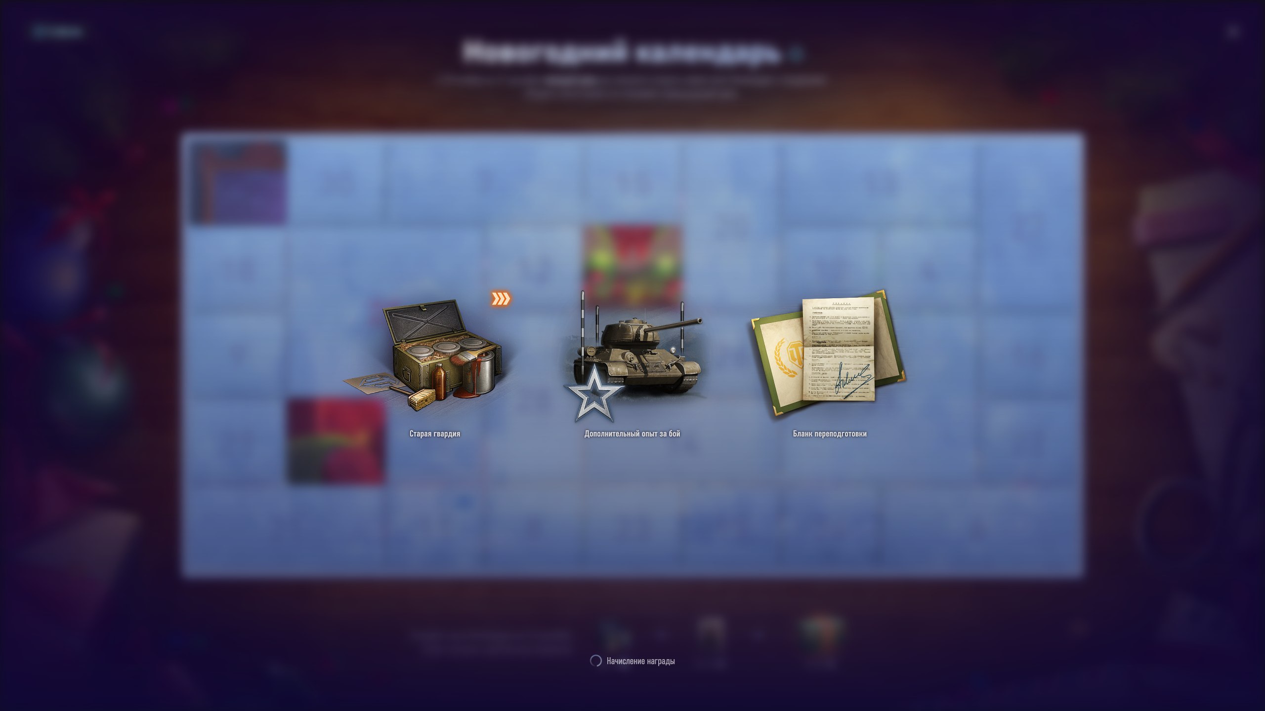 WoT: Day 3 of the 2025 Festive Calendar (December 3) - The Armored Patrol