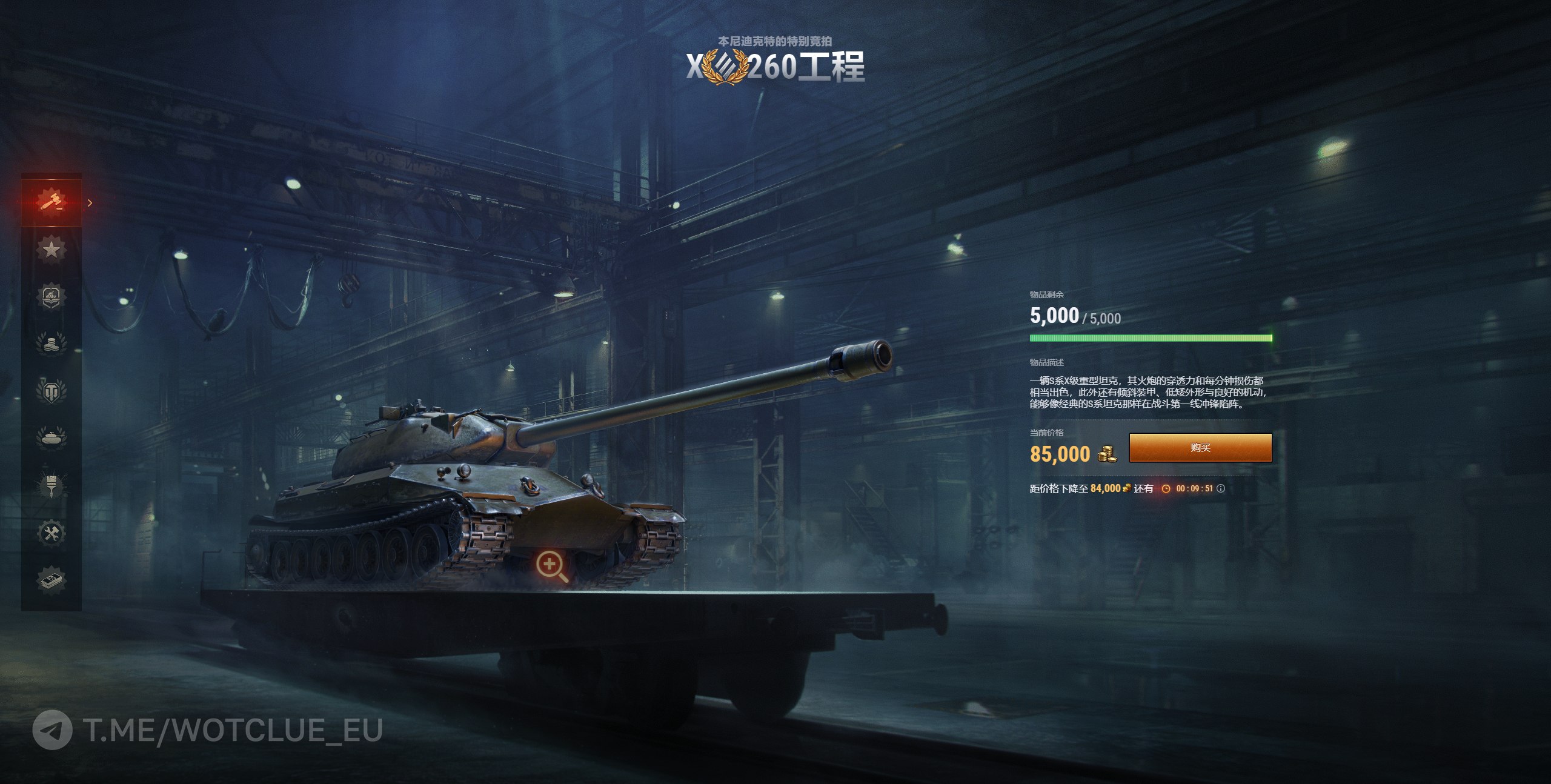 WoT CN: First lot of the 2026 Winter Auction – Object 260 - The Armored ...