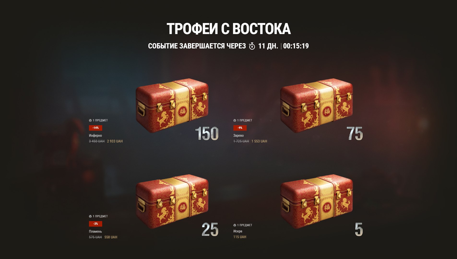 WoT: The Blazing Treasure Sale Has Started - The Armored Patrol