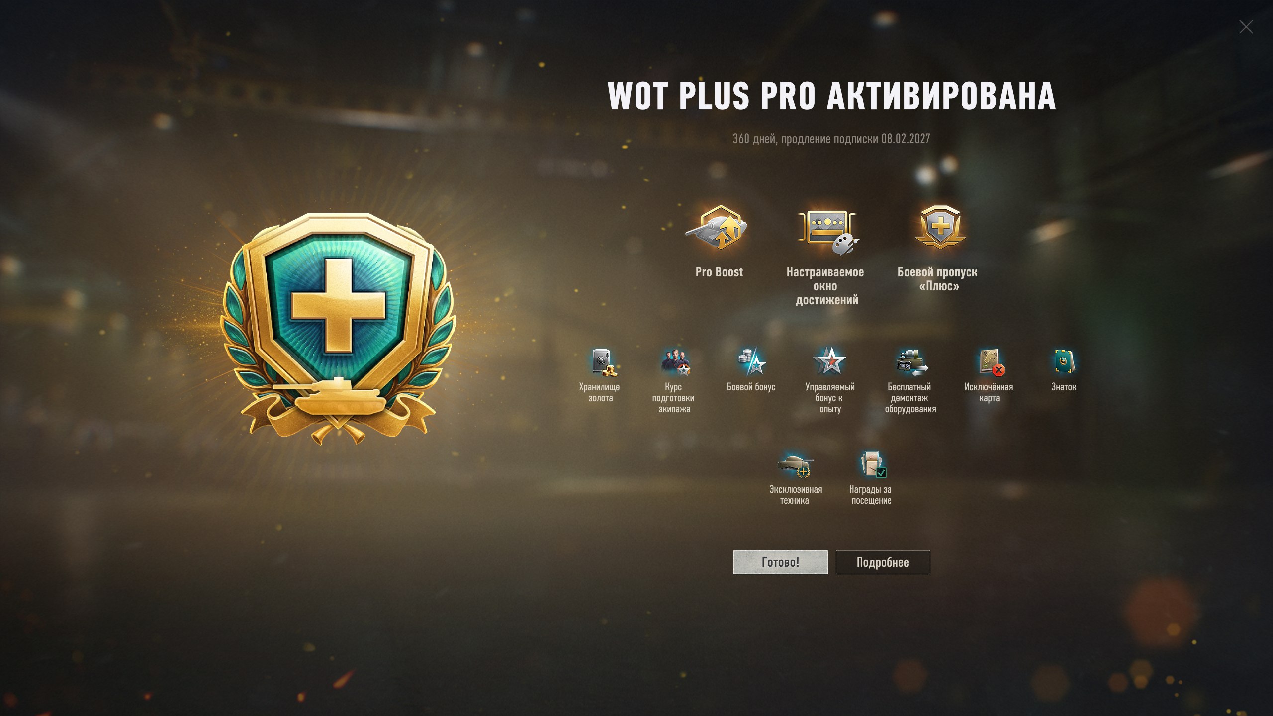New WoT Plus Pro Subscription Tier and Additional Bonuses - The Armored ...